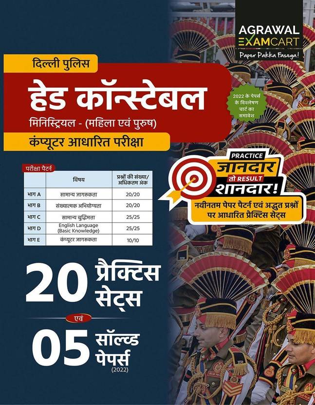 Examcart Delhi Police Head Constable (Ministerial) Practice Book 2025 ...