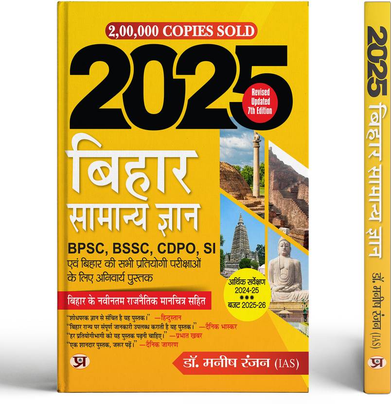 Bihar Samanya Gyan 2025 (Bihar General Knowledge Book in Hindi) for ...