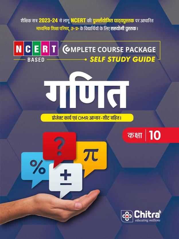 Chitra UP Board Hindi Medium Class 10 Ganit (Mathematics) - Complete ...