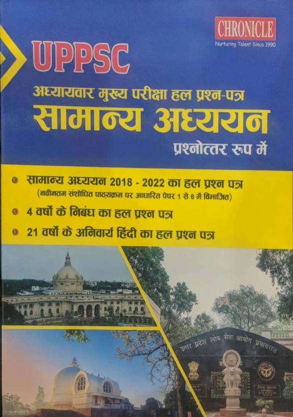 UPPSC CHAPTERWISE MAINS EXAM SOLVED QUESTION PAPER SAMANYE ADHAYAN: Buy ...