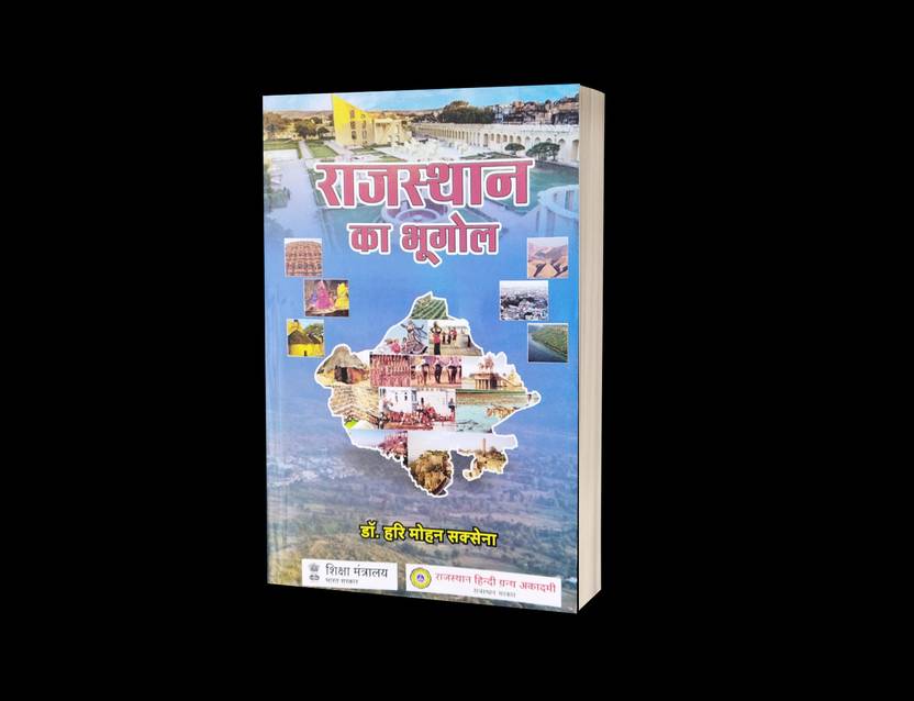 Rajasthan ka bhugol - Rajasthan geography: Buy Rajasthan ka bhugol ...