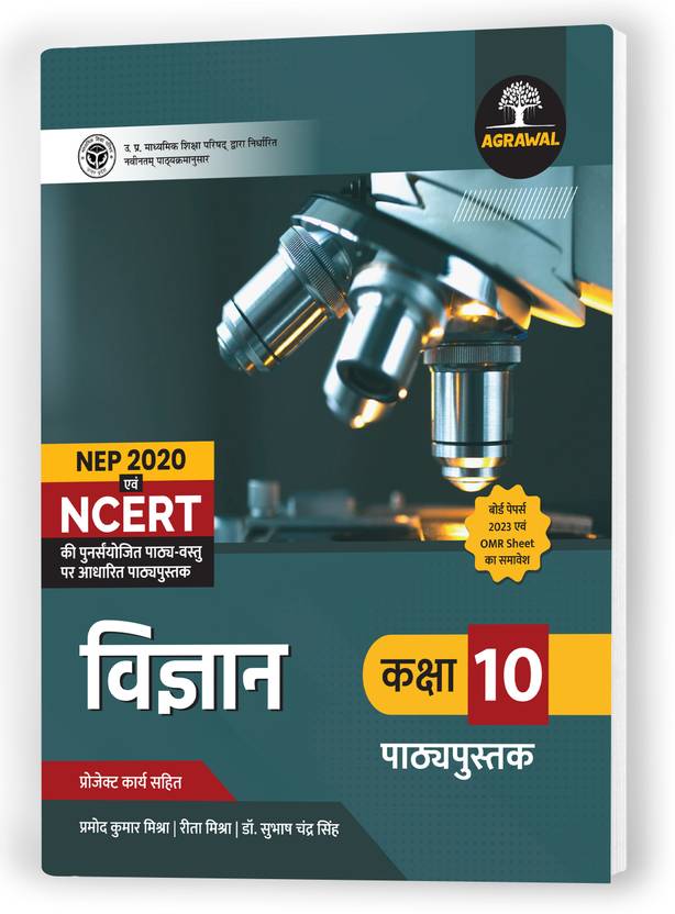 UP Board Class 10 SCIENCE Textbook 2024 (Based On Latest Pattern for ...