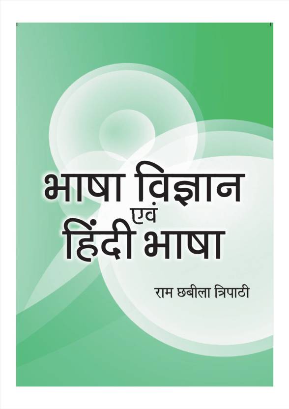 Bhasha Vigyan Avam Hindi Bhashaa: Buy Bhasha Vigyan Avam Hindi Bhashaa ...
