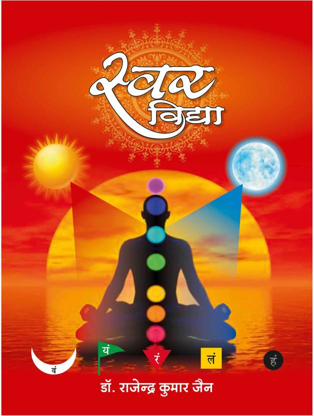 Swar Vidya By GeoVastu: Buy Swar Vidya By GeoVastu by Dr. Rajendra ...