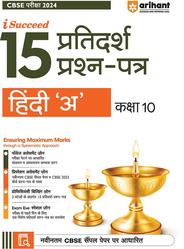 Arihant CBSE Sample Question Papers Class 10 Hindi A Book for 2024 ... Arihant CBSE Sample Question Papers Class 10 Hindi A Book for 2024 ...