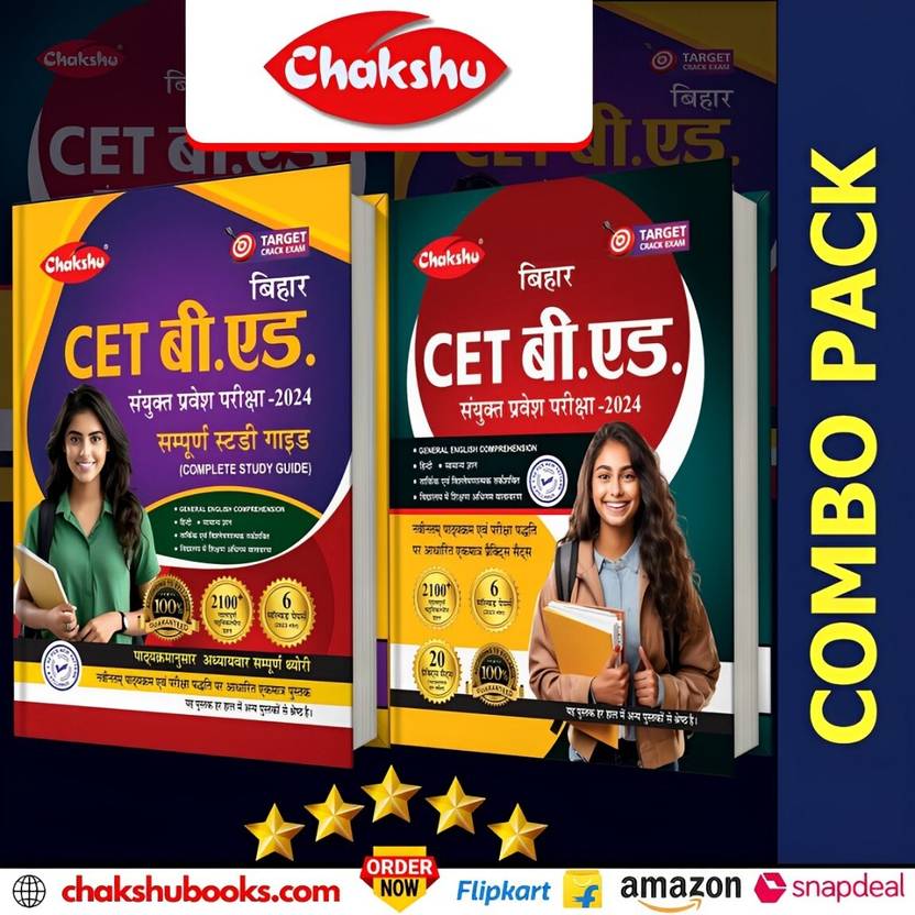 Chakshu Combo Of Bihar CET B.Ed Sanyukt Pravesh Pariksha (Combined ...