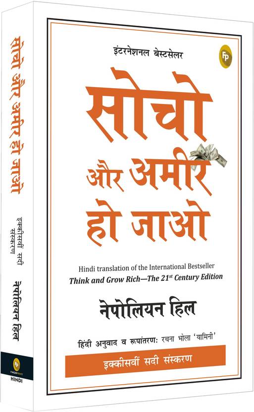 Think and Grow Rich-21st Century: Buy Think and Grow Rich-21st Century ...