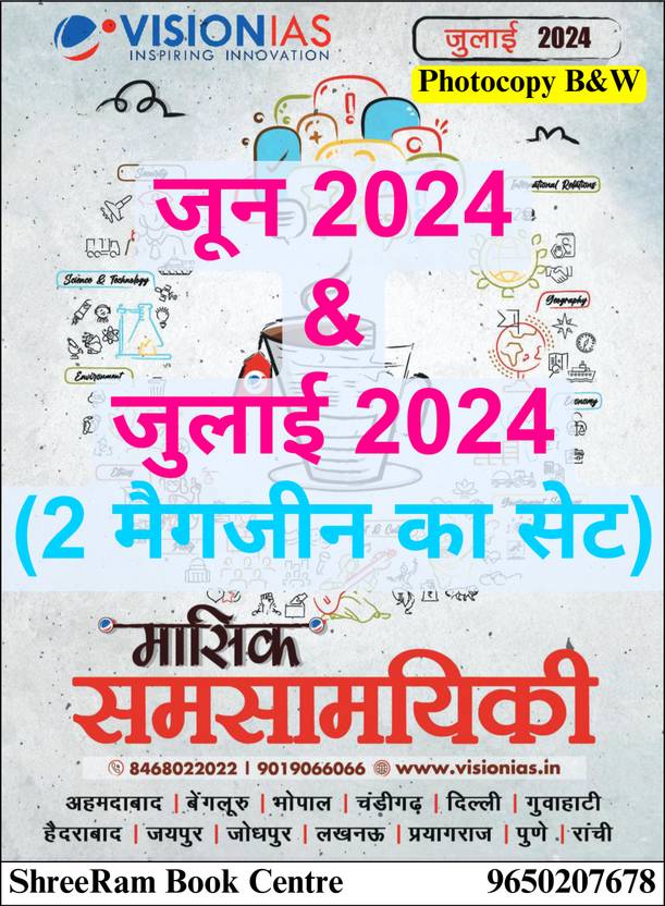 Vision Ias Monthly Magazine Current Affairs July 2024 Hindi Medium