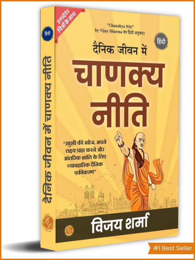 Chanakya Niti (Illustrated) Hindi [दैनिक जीवन में चाणक्‍य नीति]: Buy ...