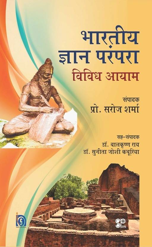 BHARTIYA GYAN PARAMPARA: VIVIDH AAYAM: Buy BHARTIYA GYAN PARAMPARA ...