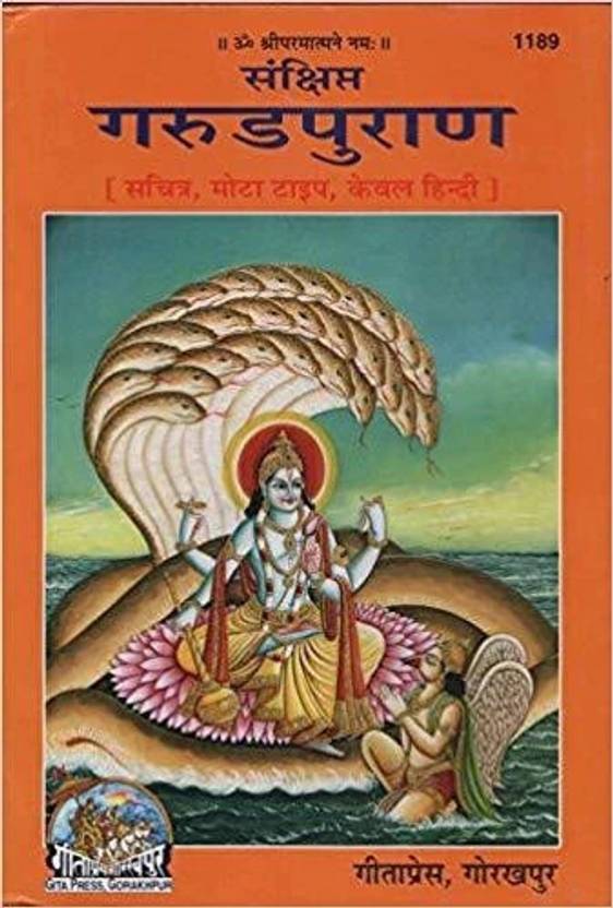 s Shri Garud Puran Hindi Translated By Gita Press Gorakhpur - garud ...