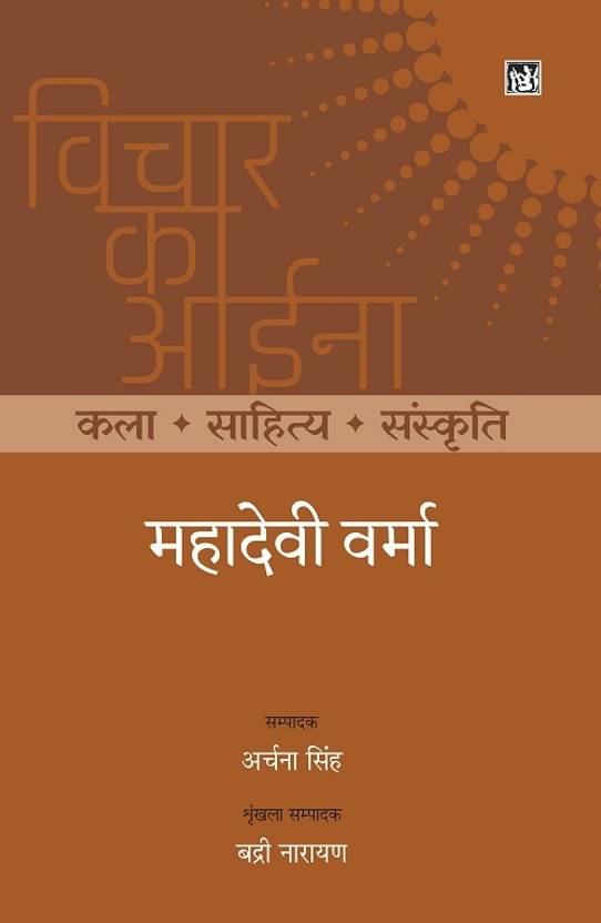 Vichar Ka Aina Kala Sahitya Sanskriti : Mahadevi Verma: Buy Vichar Ka ...