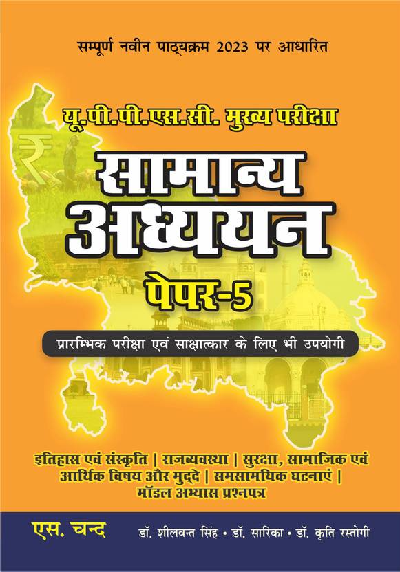 Samanya Adhyayan (Paper-5) for UPPSC Prelims & Mains Civil Service Exam 2023 Competitive Book in ...
