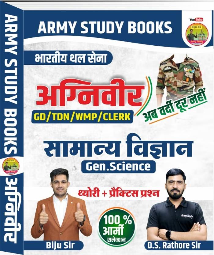 Aganiveer Gd/Tdn/Wmp/Clerk Gen. Science Book: Buy Aganiveer Gd/Tdn/Wmp/Clerk Gen. Science Book ...