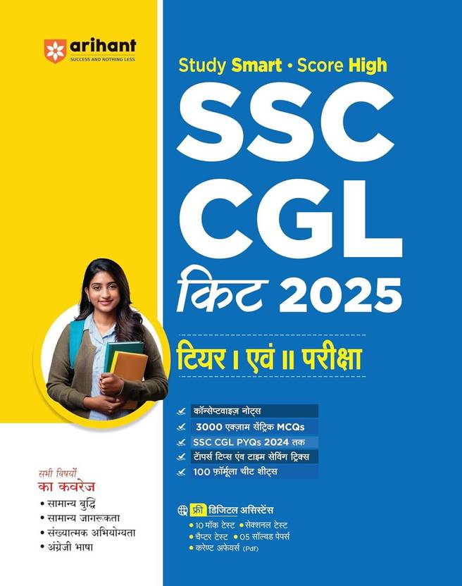 Arihant SSC CGL Kit 2025 for Tier 1 & 2 | Complete Guide with 3000+ MCQs, SSC CGL PYQs till 2024 ...