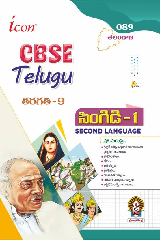 TELANGANA CBSE TELUGU 9TH CLASS SINGADI-1: Buy TELANGANA CBSE TELUGU ...