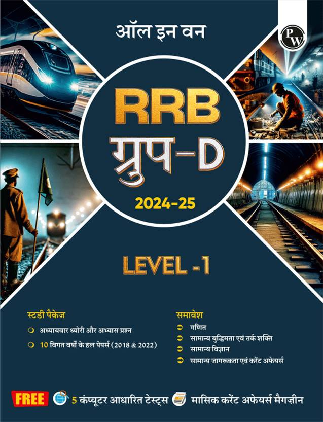 Pw All in One Rrb Group D Level-1 for 2024-25 Exam: Buy Pw All in One Rrb Group D Level-1 for ...