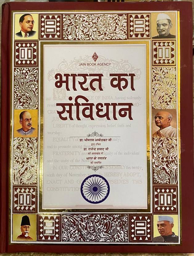 2024 BHARAT KA SAMVIDHAN (The Constitution of India in HINDI) (Big A4 ...
