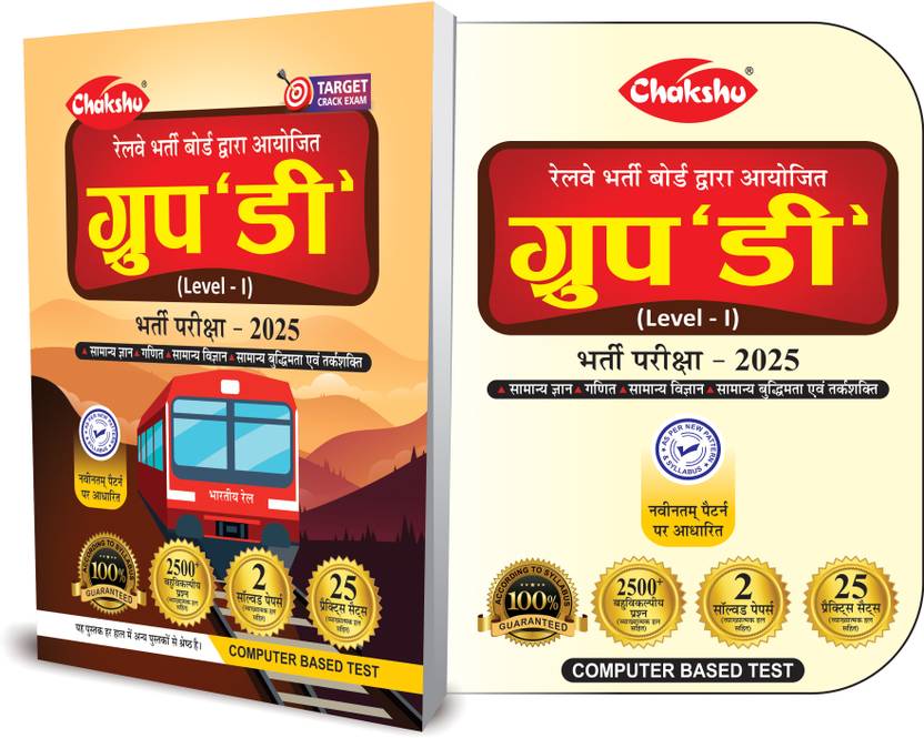 Railway Group D Book For 2025 Exam: Buy Railway Group D Book For 2025 ...