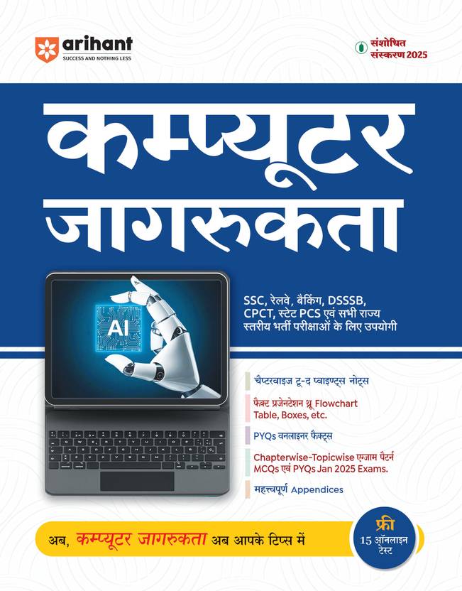 Arihant Computer Awareness Revised Edition 2025 | For SSC, Banking, Railway, DSSSB, CPCT, State ...