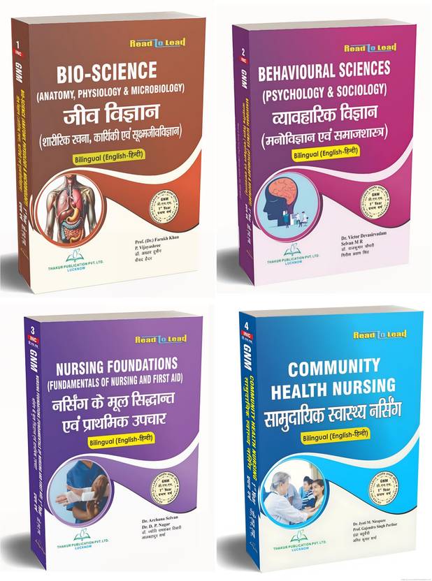 GNM 1St Year In Bilingual ( English & Hindi Both ) ( 4 BOOK SET ) Bio ...