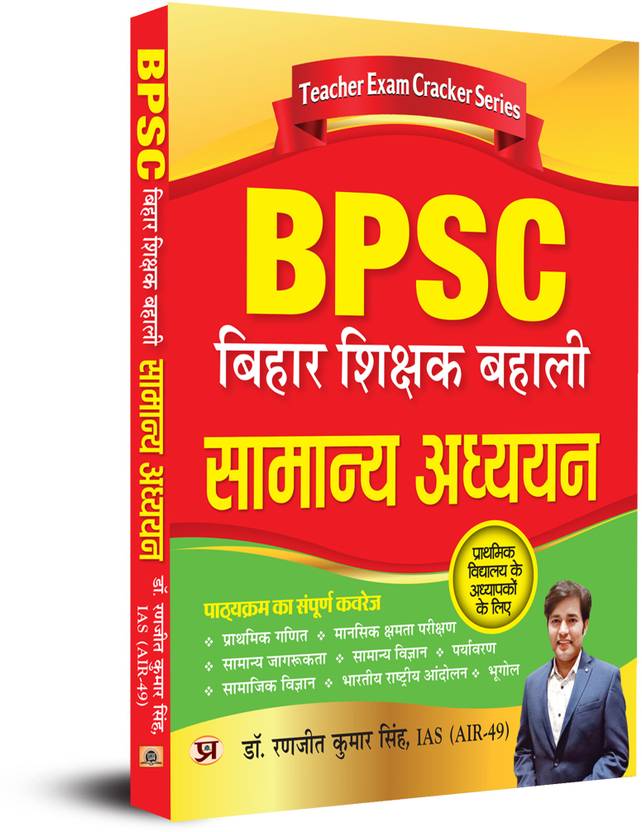Bpsc Bihar Shikshak Bahali Samanya Adhyayan Prathamik Vidyalaya Ke Adhyapakon Ke Liye - Revised ...