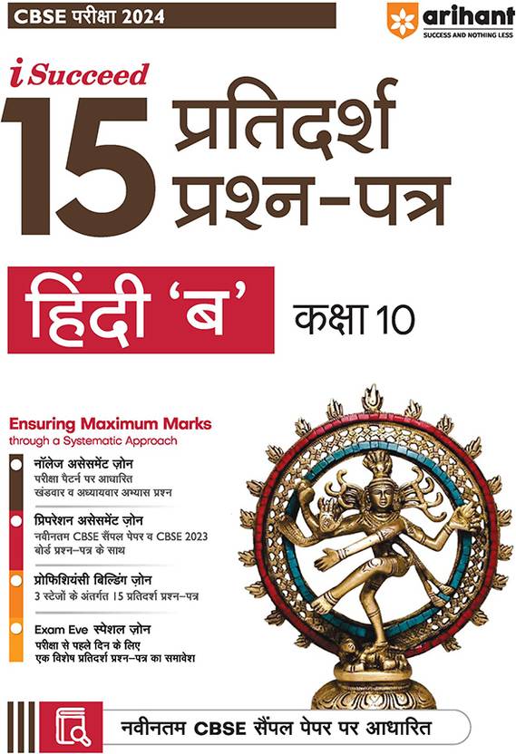 Arihant CBSE Sample Question Papers Class 10 Hindi B Book for 2024 ... Arihant CBSE Sample Question Papers Class 10 Hindi B Book for 2024 ...