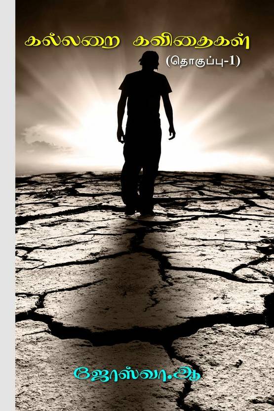 KALLARAI KAVITHAIGAL PART 1 / கல்லறை கவிதைகள் தொகுப்பு 1: Buy KALLARAI ...