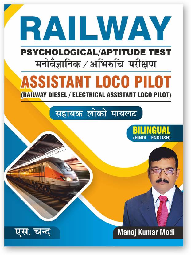 RRB ALP Railway Assistant Loco Pilot (Computer Based Test) CBT Exam ...