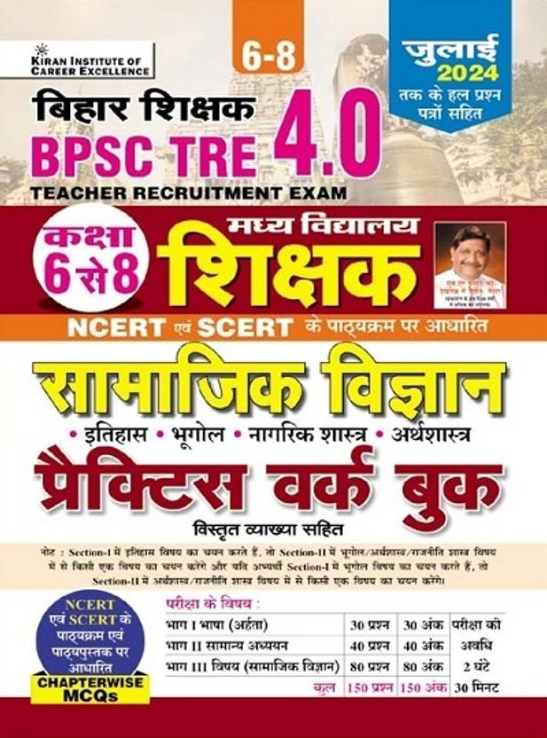 BPSC TRE 4.0 Class 6 To 8 SST Samajik Vigyan Practice Work Book Based on NCERT and SCERT ...