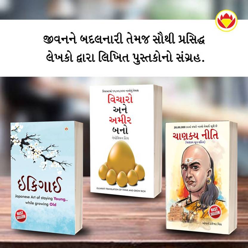 Most Popular Motivational Books for Self Development in Gujarati ...