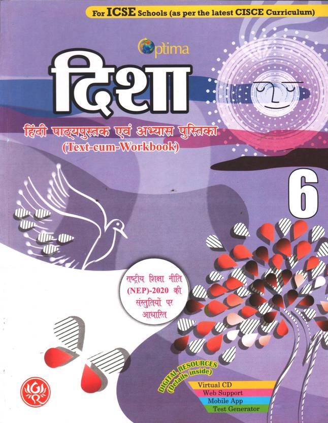 OPTIMA DISHA HINDI PATHAYPUSTAK AVAM ABHYAS PUSTIKA CLASS 6: Buy OPTIMA DISHA HINDI PATHAYPUSTAK ...