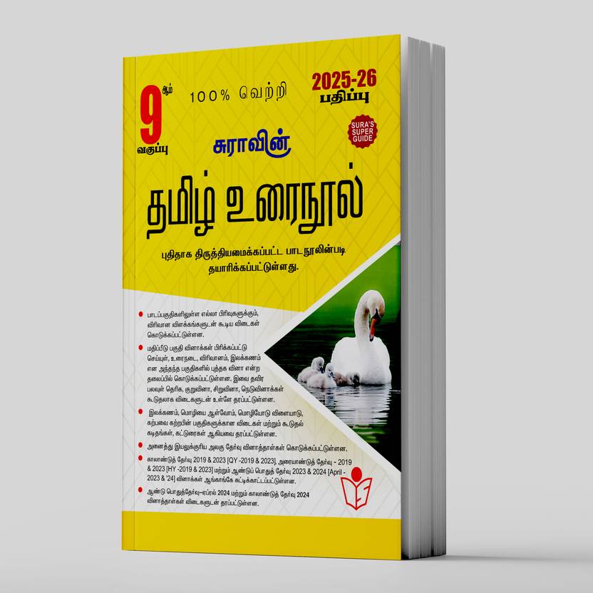 9th Tamil Guide (Edition2025-26): Buy 9th Tamil Guide (Edition2025-26 ...