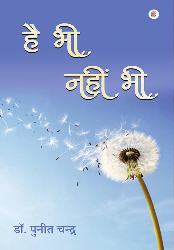 Hai Bhi Nhi Bhi: Buy Hai Bhi Nhi Bhi by Dr. Punit Chandra at Low Price ...