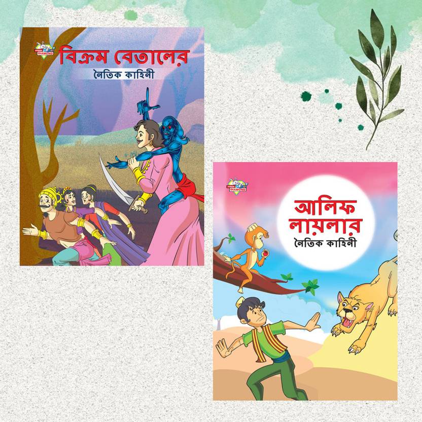 Bengali Story Book for Children|Collection of Bengali Stories : Vikram ...