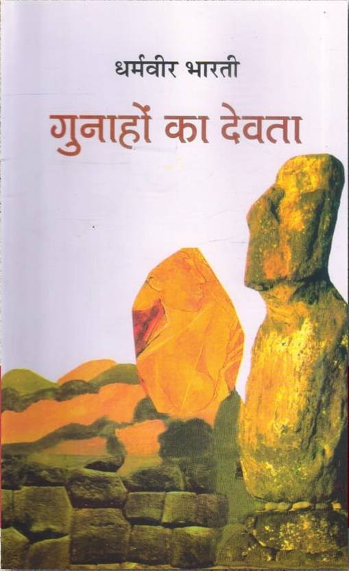 Gunaho Ka Devta - Bestselling Novel Of All Time: Buy Gunaho Ka Devta ...