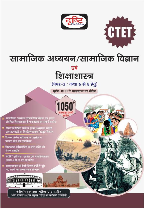 Ctet Samajik Adhyayan Vigyan Evam Shikshashastra-Paper 2 (Kaksha 6-8): Buy Ctet Samajik Adhyayan ...