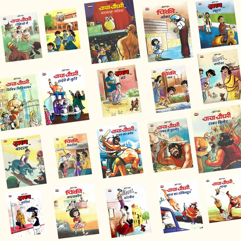 Chacha Chaudhary Comics in Hindi (Pack of 20) Latest Story Books for ...