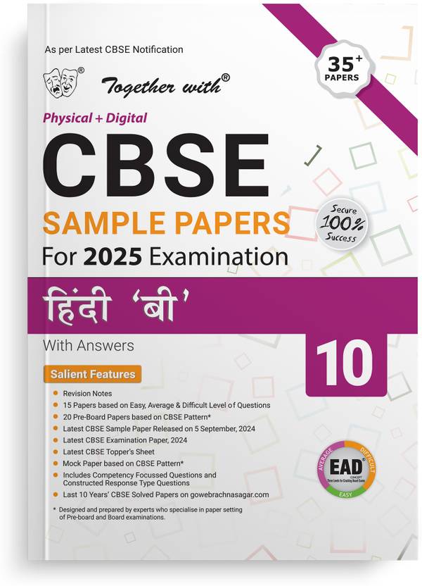 Together with CBSE EAD Sample Paper Class 10 Hindi B (Physical + Digital) for Board Exam 2025 ...