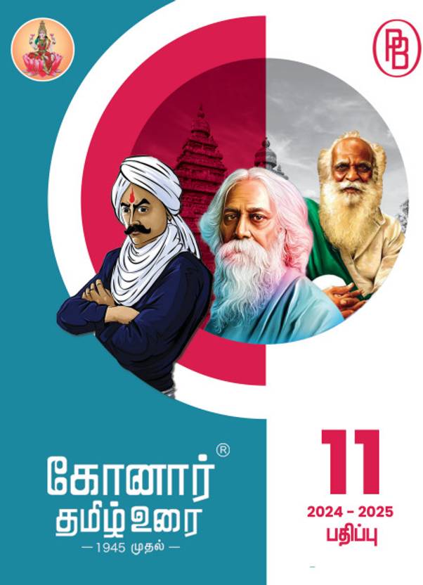 Konar Tamil Urai 11th Standard Guide(2024-25, based on the latest ...