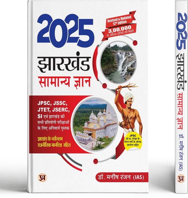 Jharkhand GK: General Knowledge - 2024 Book for JPSC, JSSC, JTET, JSERC, SI and All Other ...