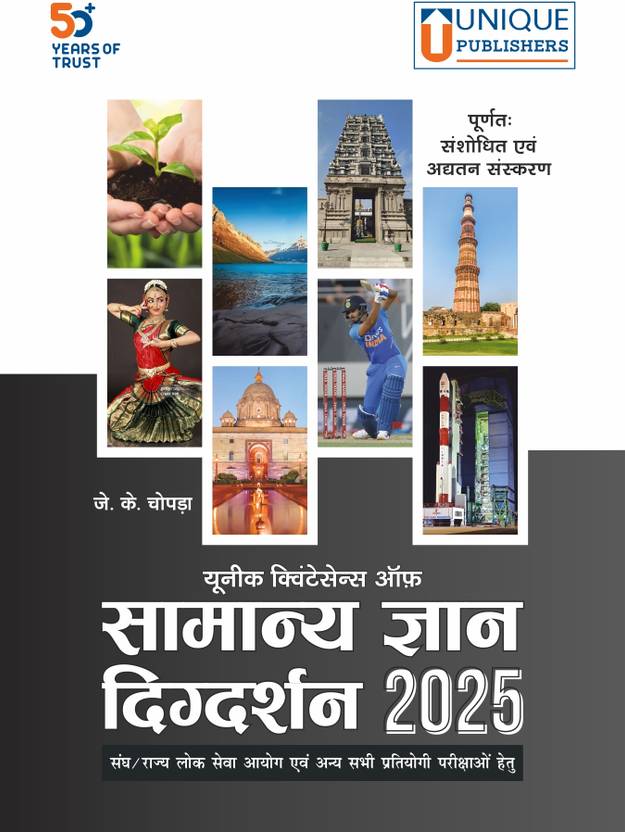 Samanya Gyan Digdarshan 2025 - Samanya Gyan Digdarshan Latest Edition ...