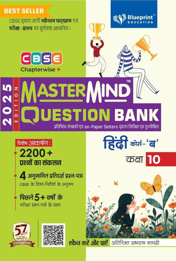 Hindi B Class 10 CBSE Question Bank by Mastermind 2024-25 - with CBSE ...