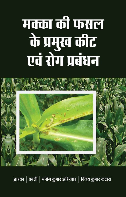 Makka Ki Fasal Ke Pramukh Keet avm Rog Prabandhan: Buy Makka Ki Fasal ... Makka Ki Fasal Ke Pramukh Keet avm Rog Prabandhan: Buy Makka Ki Fasal ...
