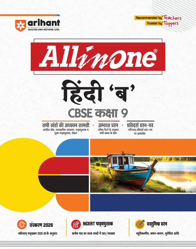 Arihant All in One Hindi “B” Class 9 for CBSE Exams 2025-26 | Revised ...