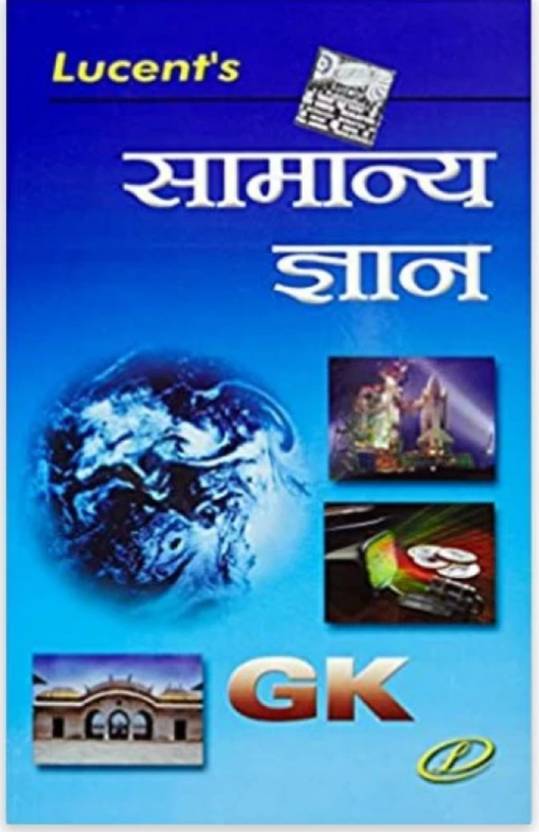 Lucent General Knowledge 2024 Hindi Edition (Original Book with Hologram and Scratch Code ...