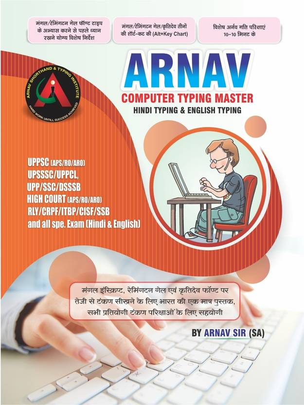 Arnav Computer Typing Master book Typing hindi & english - typing book ...