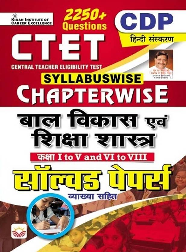 CTET Syllabuswise Chapterwise Bal Vikas Avm Shiksha Shastra Class 1 To ...