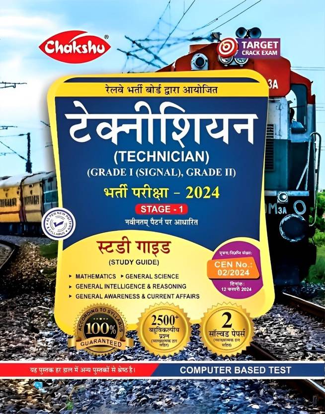 Chakshu Railway Technician (Grade-1 (Signal),Grade-2) Bharti Pariksha ...