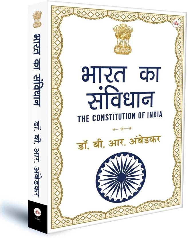Bharat Ka Samvidhan (The Constitution of India) in Hindi: Buy Bharat Ka ...